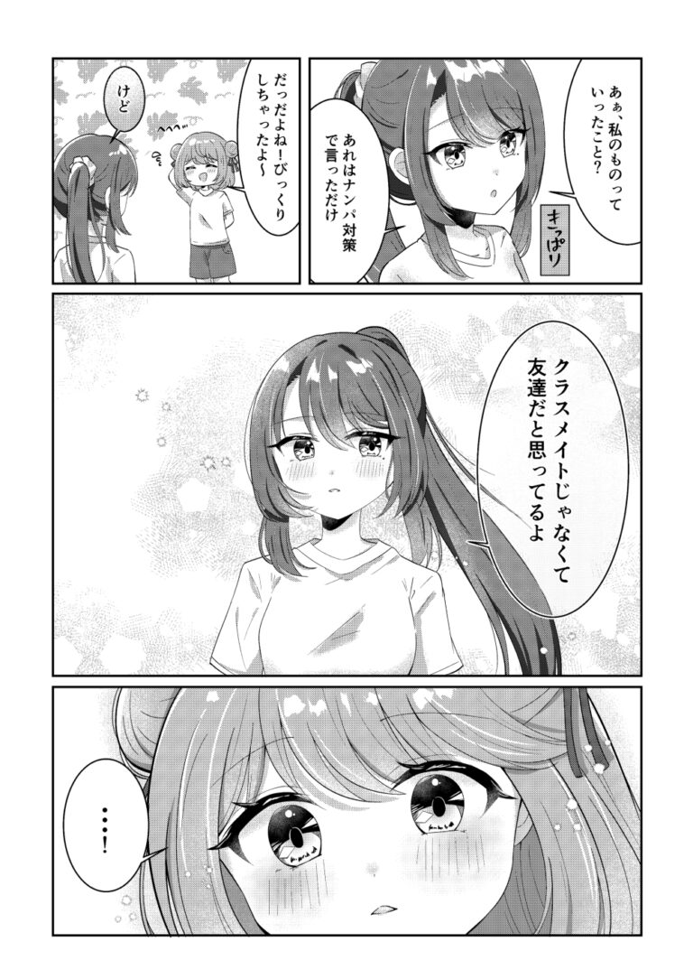 気になるあの娘との夏休み｜ゆづき｜yuzuki_work
