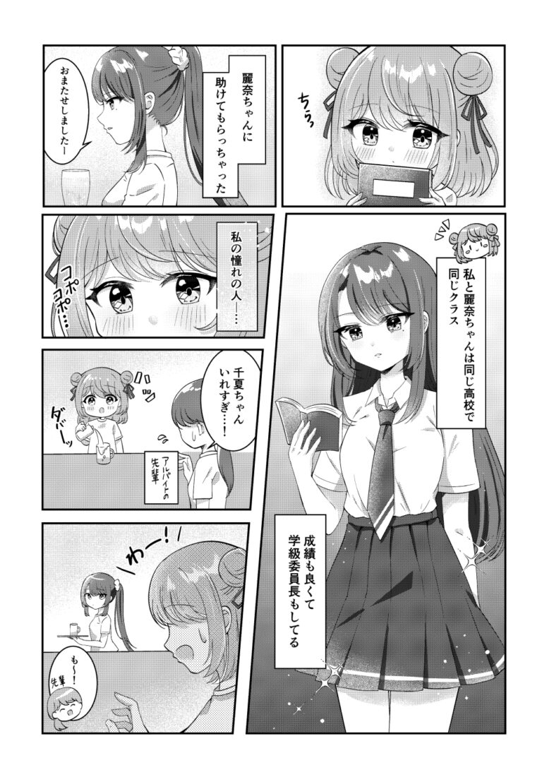 気になるあの娘との夏休み｜ゆづき｜yuzuki_work
