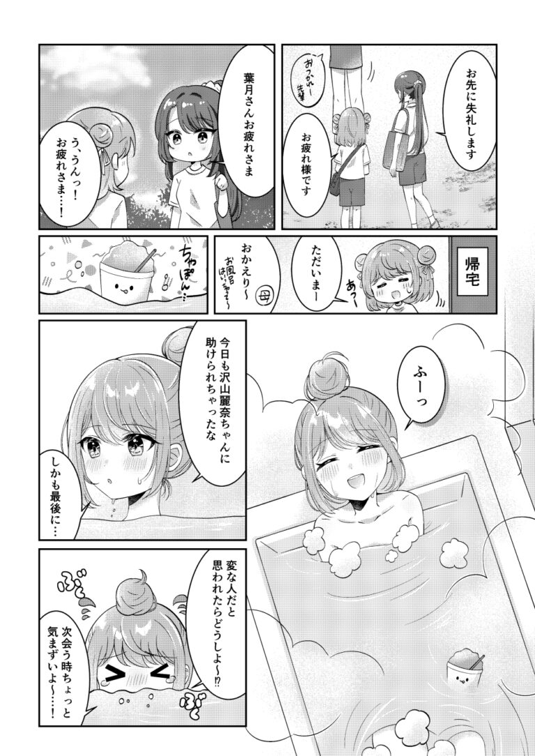 気になるあの娘との夏休み｜ゆづき｜yuzuki_work