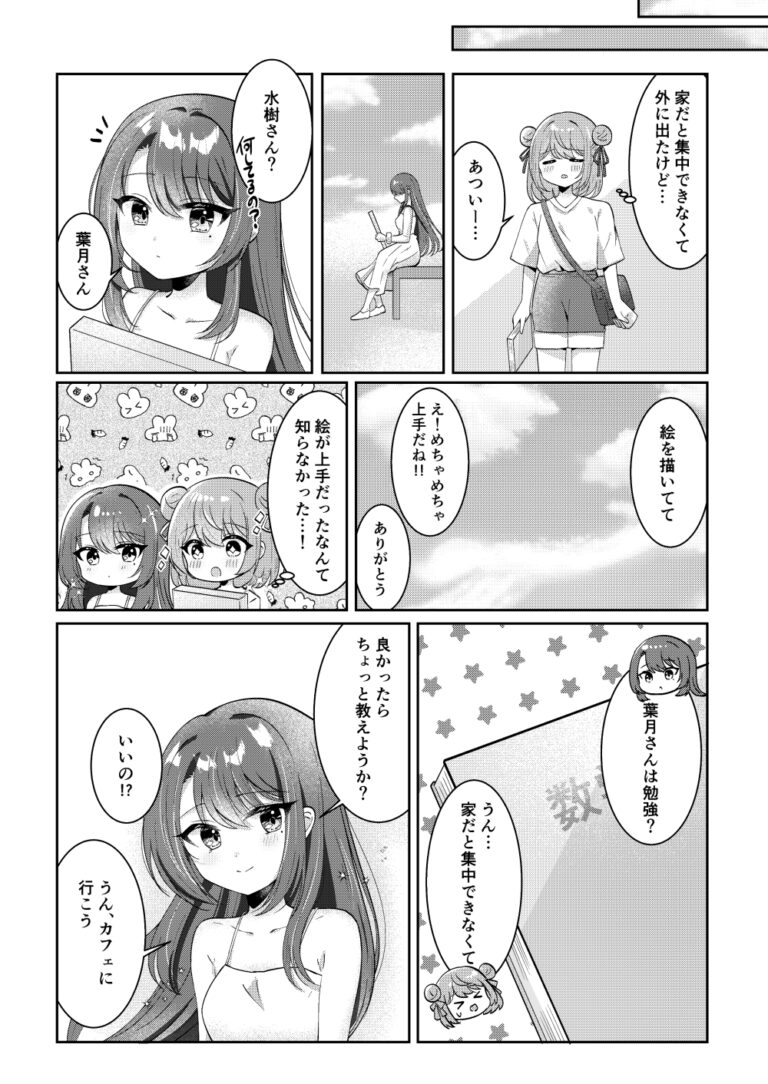 気になるあの娘との夏休み｜ゆづき｜yuzuki_work