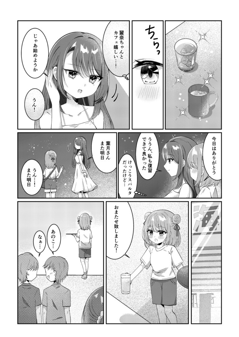 気になるあの娘との夏休み｜ゆづき｜yuzuki_work