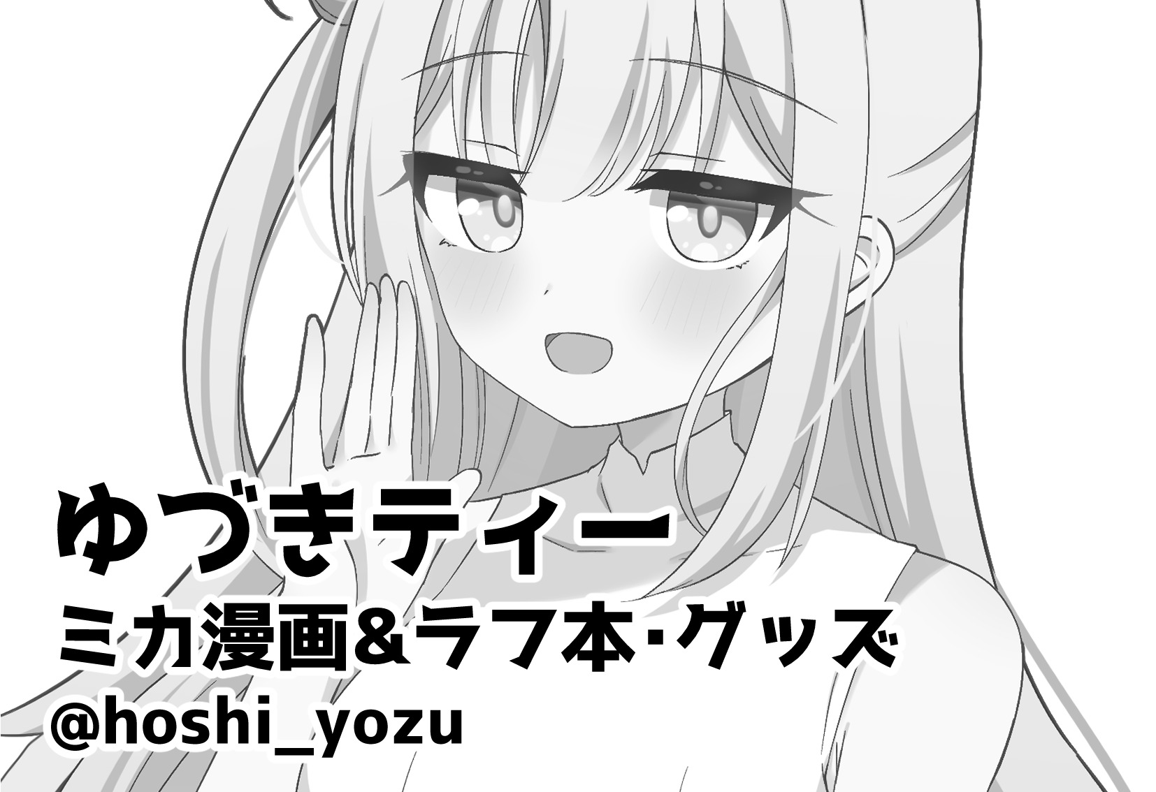 2024下半期活動予定｜ゆづき｜yuzuki_work