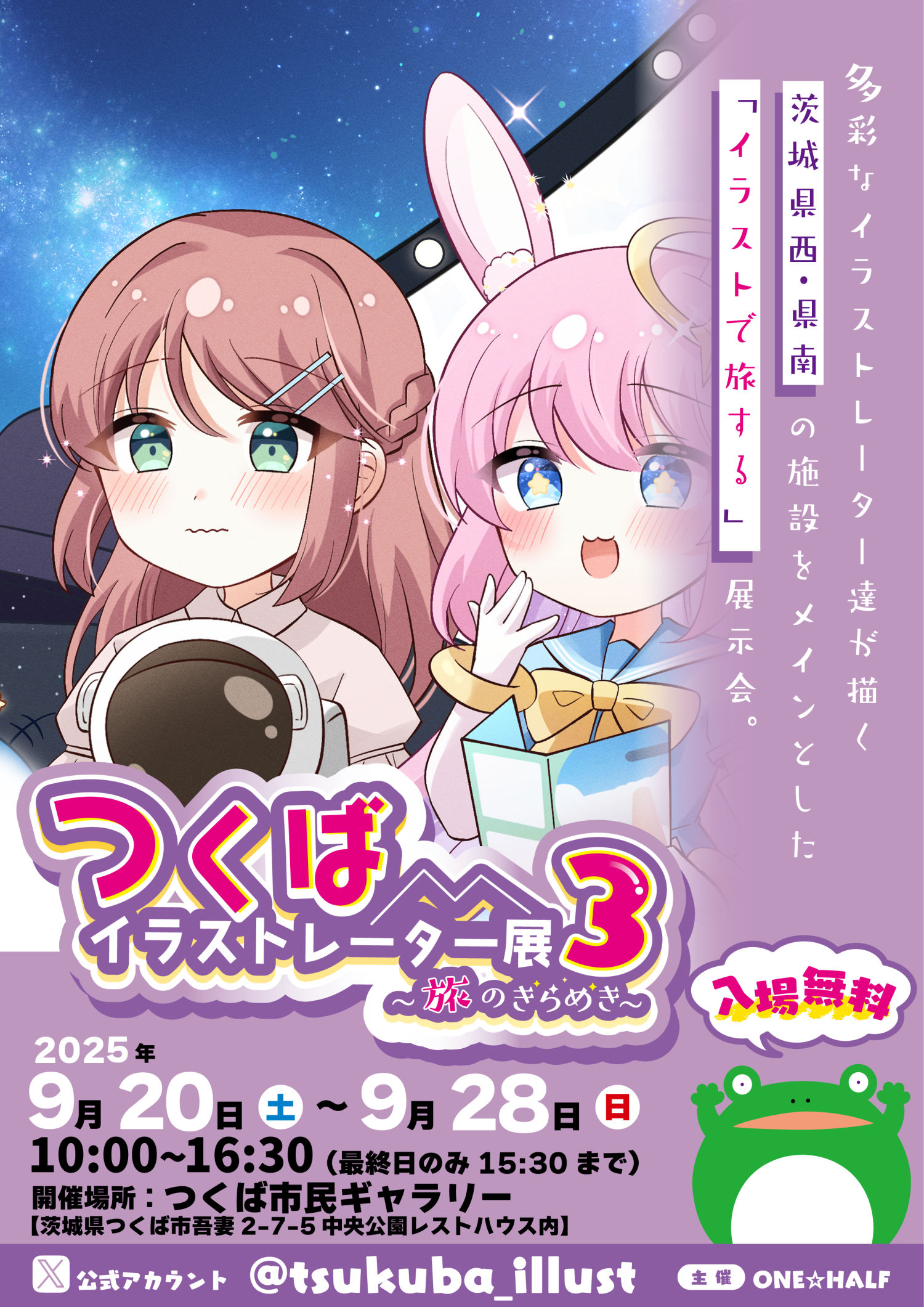 つくイラ旅3に参加します｜ゆづき｜yuzuki_work