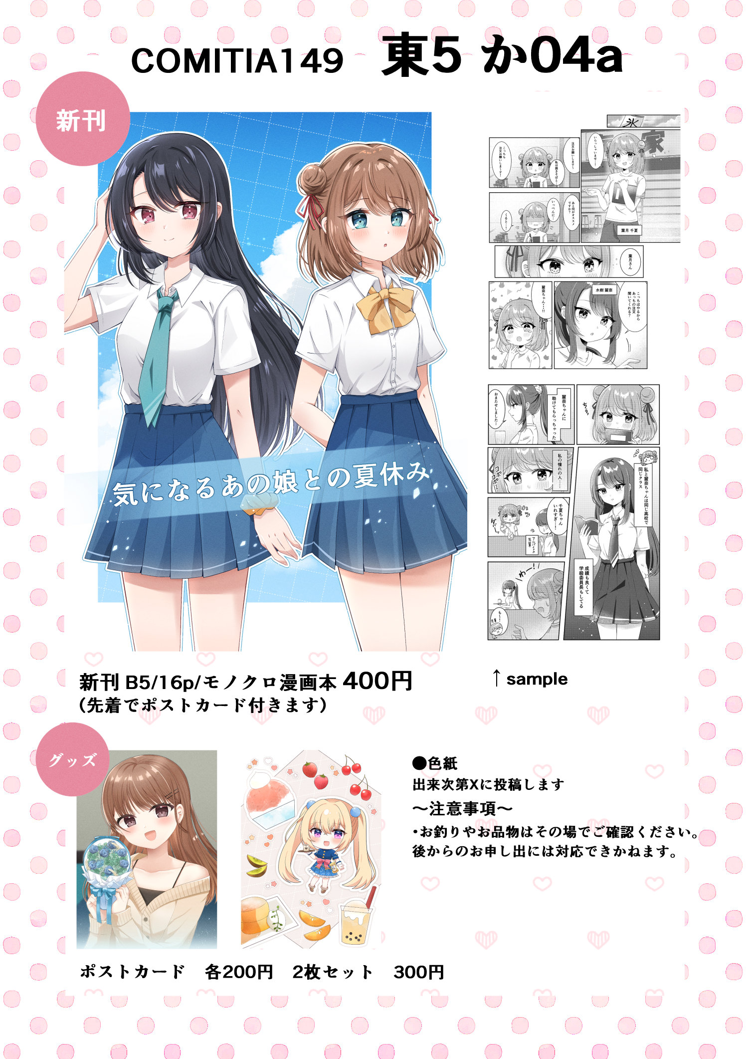 創作漫画試し読み&お品書き公開【COMITIA149】｜ゆづき｜yuzuki_work